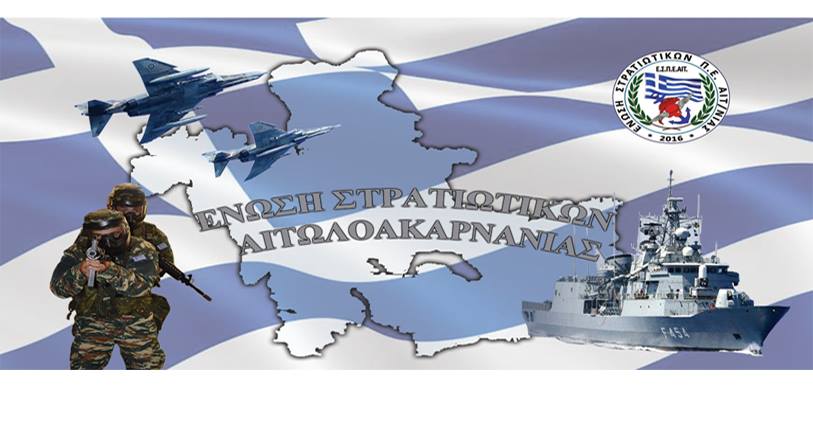 ΕΣΠΕΑΙΤ: ΣΥΣΤΑΣΗ ΤΟΥ ΝΕΟΥ ΔΣ - Ε.Σ.Π.Ε.ΑΙΤ. - ΕΝΩΣΗ ΣΤΡΑΤΙΩΤΙΚΩΝ ...