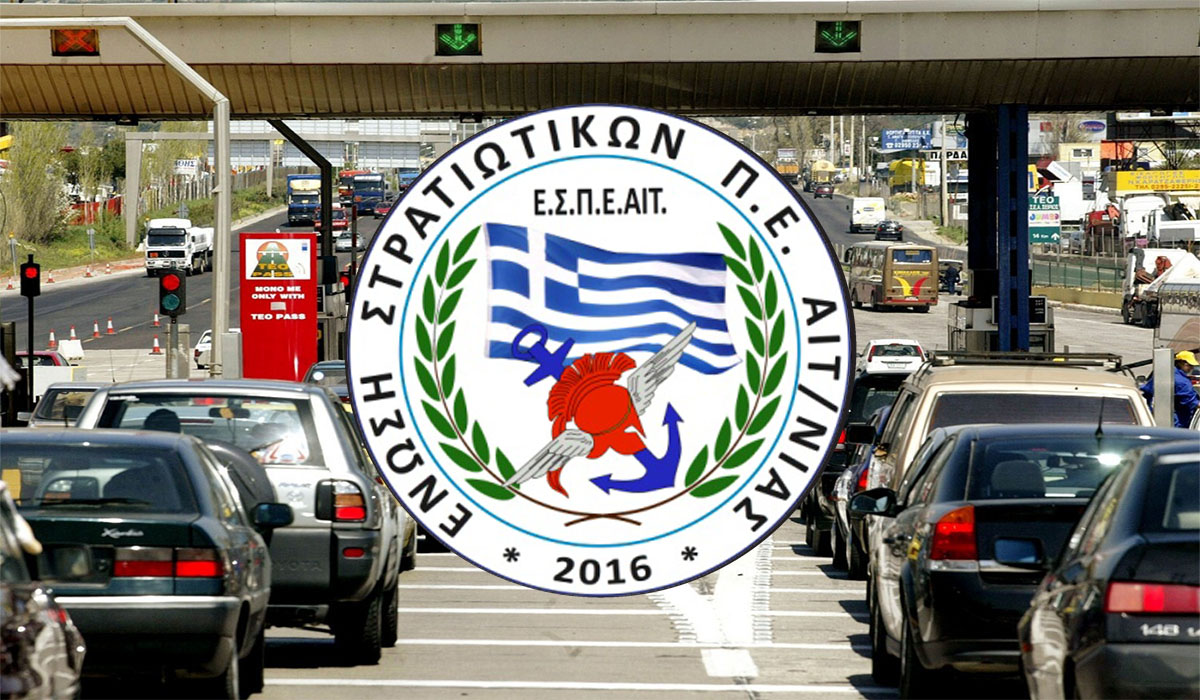 ΕΚΔΟΣΗ ΚΑΡΤΑΣ Ε.Δ. ΓΙΑ ΣΥΓΚΕΚΡΙΜΕΝΕΣ ΔΙΕΛΕΥΣΕΙΣ ΣΤΡΑΤΙΩΤΙΚΩΝ ΑΠΟ ...